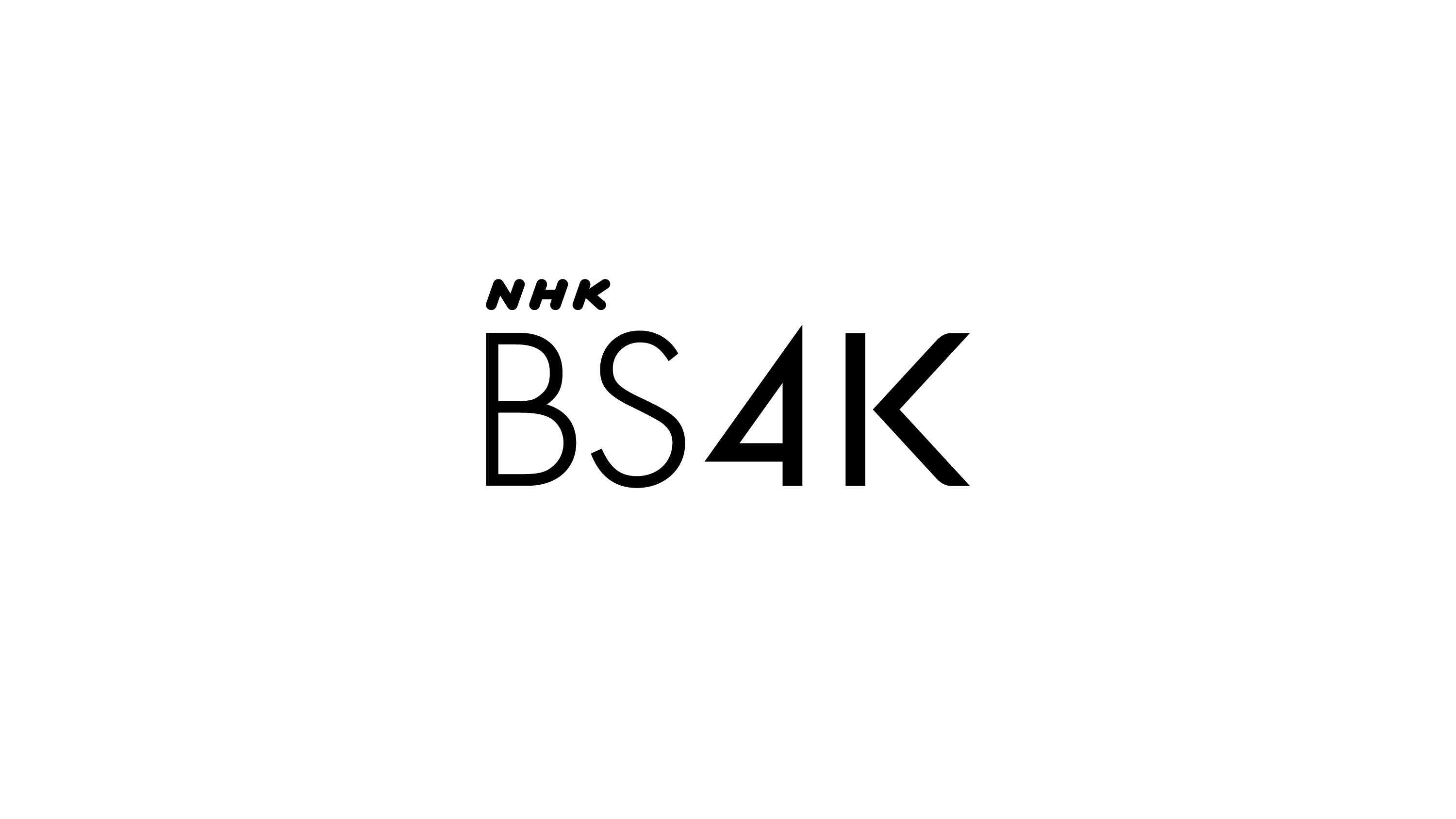 JAPAN BROADCASTING CORPORATION NHK BS4K・8K CHANNEL LOGO BRANDING | Neandertal