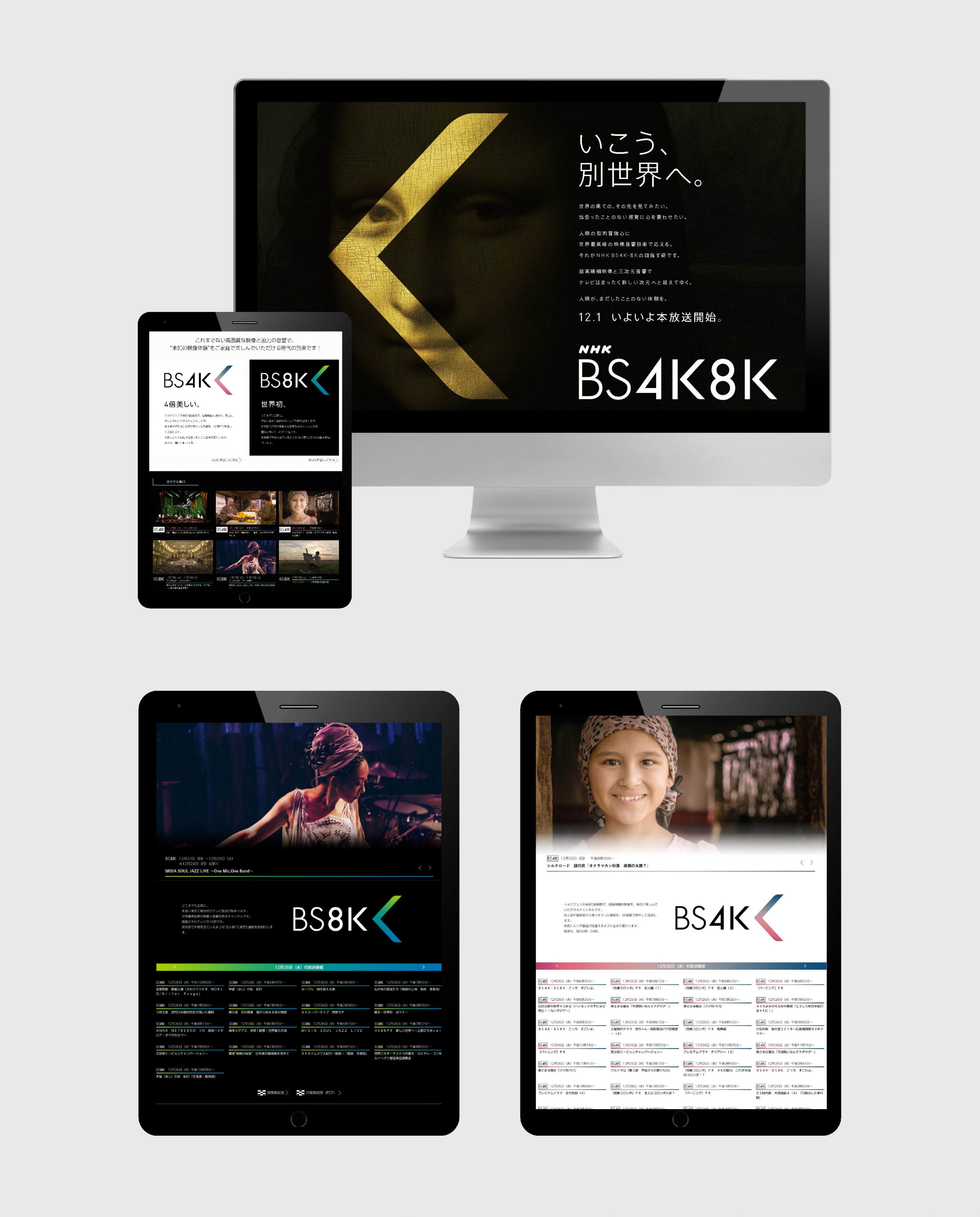 JAPAN BROADCASTING CORPORATION NHK BS4K・8K CHANNEL LOGO BRANDING | Neandertal